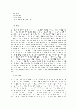 KOTRA 신성장산업_에너지_환경 등 직무 BEST 우수 자기소개서 자소서-1페이지