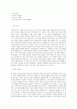 금호타이어_ESG경영 _ 기후변화 대응_BEST 우수 자기소개서-1페이지