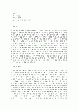 돌우물_재무_회계담당_BEST 우수 자기소개서-1페이지