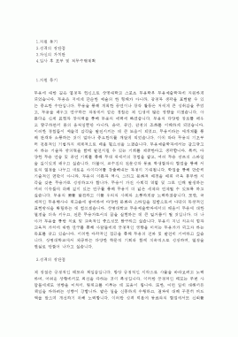 상명대학교 스포츠 무용학부 무용예술학과 학업계획서 BEST 우수-1페이지