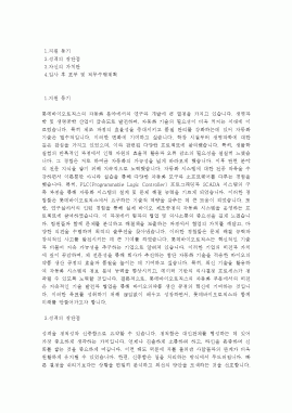 롯데바이오로직스_Automation_BEST 우수 자기소개서-1페이지