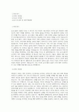 보성그룹_민간개발_BEST 우수 자기소개서-1페이지