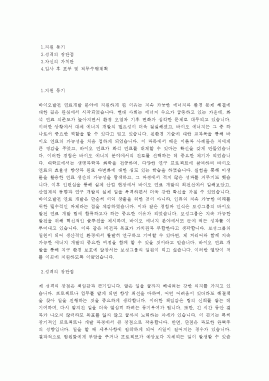 보성그룹_바이오발전 연료개발_BEST 우수 자기소개서-1페이지