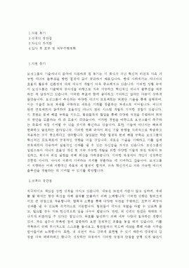 보성그룹_보성그룹-기술-에너지_BEST 우수 자기소개서-1페이지