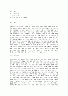 아동권리보장원 사업관리(보훈특별고용) 직무 BEST 우수 자기소개서 자소서-1페이지