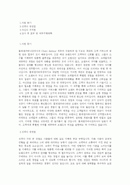 돌체앤가바나코리아_Client Advisor (Senior _ Junior)_BEST 우수 자기소개서-1페이지