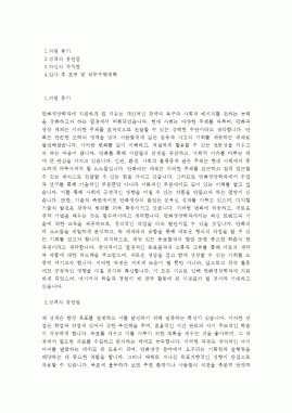 상명대학교 예술디자인대학원 만화영상학과 학업계획서 BEST 우수-1페이지