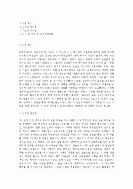 금호타이어_POP_BEST 우수 자기소개서-1페이지