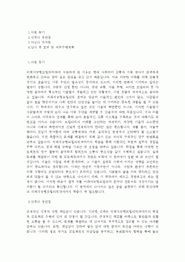동강대학교 미래지능형모빌리티과 학업계획서 BEST 우수-1페이지