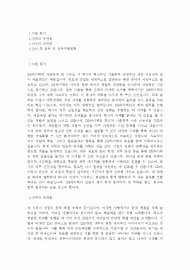 DB하이텍_회계_BEST 우수 자기소개서-1페이지