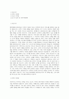 롯데백화점 MVG라운지 직무 BEST 우수 자기소개서 자소서-1페이지
