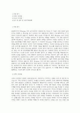 금호타이어_Windows 서버 운영_BEST 우수 자기소개서-1페이지