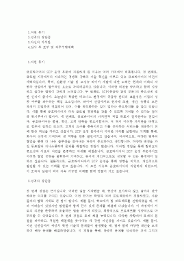 금호타이어_i2 SCP 운영_BEST 우수 자기소개서-1페이지