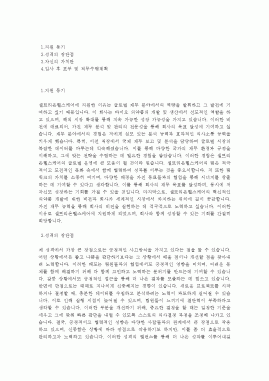 셀트리온헬스케어_Global재무2팀_BEST 우수 자기소개서-1페이지