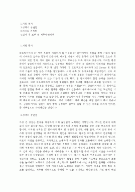 금호타이어_경력(계약직)-IT-서버(MS Server외)-광주_BEST 우수 자기소개서-1페이지