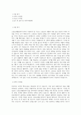 동강대학교 스포츠재활트레이닝과 학업계획서 BEST 우수-1페이지