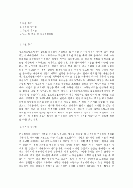 셀트리온헬스케어_Global재무팀_BEST 우수 자기소개서-1페이지
