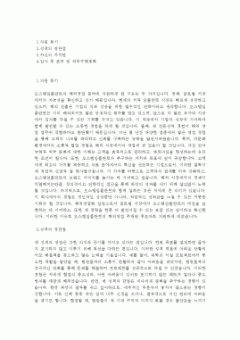 오스템임플란트_[영업]해외영업 주재원후보자_BEST 우수 자기소개서-1페이지