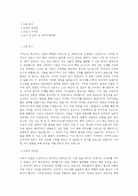 카카오_인하우스 소싱 테크_BEST 우수 자기소개서-1페이지