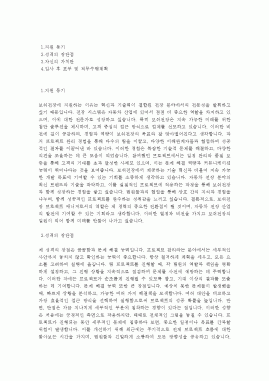 보쉬전장_Project Manager(TS)_BEST 우수 자기소개서-1페이지