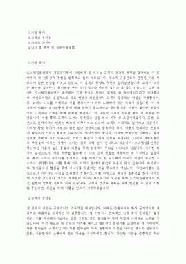 오스템임플란트_개원코디팀_BEST 우수 자기소개서-1페이지