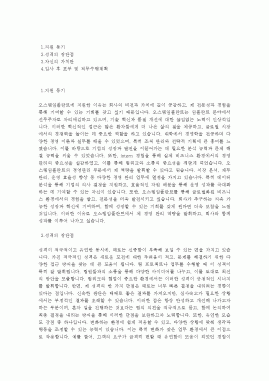 오스템임플란트_경영관리_BEST 우수 자기소개서-1페이지