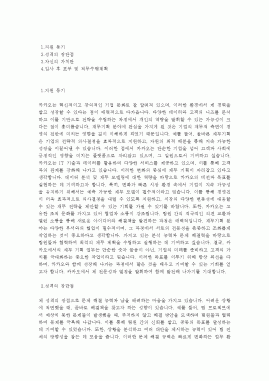 카카오_재무기획_BEST 우수 자기소개서-1페이지