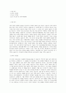 KOTRA_[중소기업지원본부]수출지원기반활용팀_BEST 우수 자기소개서-1페이지