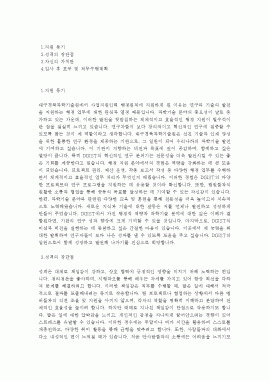 대구경북과학기술원(DGIST)_사업지원인력_행정원 (AA-01)_BEST 우수 자기소개서-1페이지