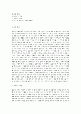 상명대학교 지능형로봇학과 학업계획서 BEST 우수-1페이지