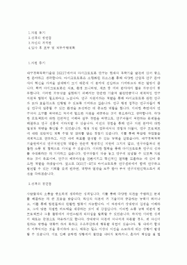대구경북과학기술원_DGIST-ETH 마이크로로봇연구센터-연구지원인력(사무원)-BA-01_BEST 우수 자기소개서-1페이지