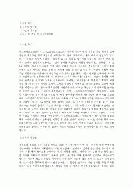 아드반테스트코리아 DI FA (Field Support) 직무 BEST 우수 자기소개서 자소서-1페이지