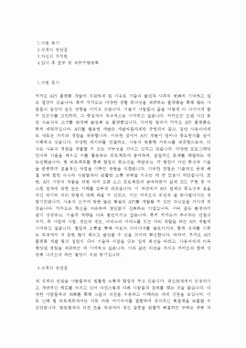 카카오_카카오 API플랫폼 개발_BEST 우수 자기소개서-1페이지