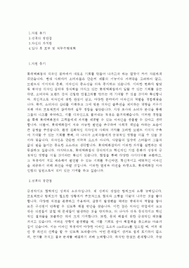 롯데백화점_디자인_BEST 우수 자기소개서-1페이지