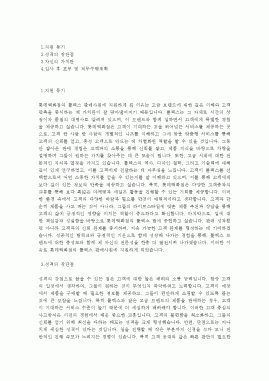 롯데백화점_롤렉스 판매사원_BEST 우수 자기소개서-1페이지