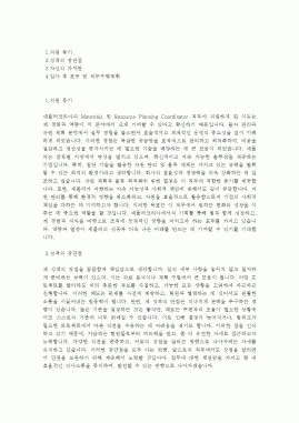 셰플러코리아 Materials. Resource planning Coordinator 직무 BEST 우수 자기소개서 자소서-1페이지