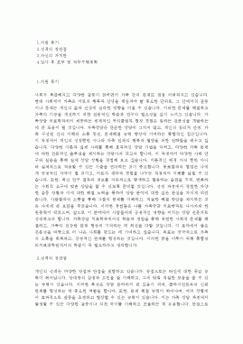 상명대학교 통합심리치료대학원 가족상담 치료학과 학업계획서 BEST 우수-1페이지