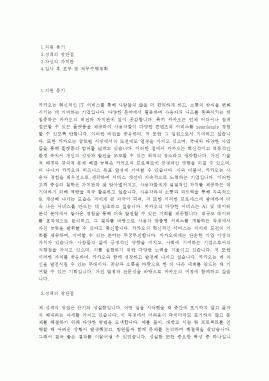 카카오_카카오_BEST 우수 자기소개서-1페이지