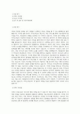 카카오_카카오게임_게임서비스기획_BEST 우수 자기소개서-1페이지