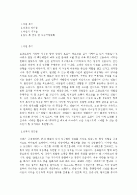 보안요원(보안팀 지원) 자기소개서 BEST 우수-1페이지