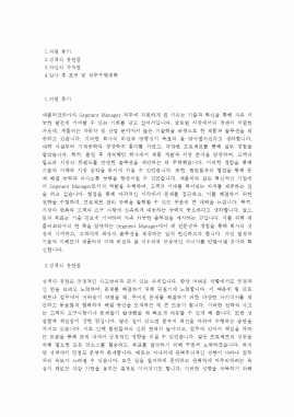 셰플러코리아 Segment Manager_창원 직무 BEST 우수 자기소개서 자소서-1페이지