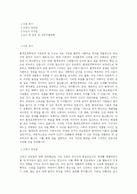 상명대학교 환경조경학과 학업계획서 BEST 우수-1페이지