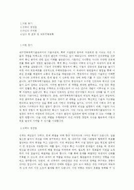 대구경북과학기술원_기술지원직-시설관리(통신)_BEST 우수 자기소개서-1페이지