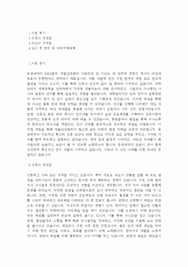 동광제약_R&D본부 - 개발임상팀(개발)_BEST 우수 자기소개서-1페이지