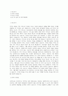 카카오_콘텐츠 구독 서비스 개발자_BEST 우수 자기소개서-1페이지