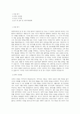 NH투자증권_IB 및 본사영업_BEST 우수 자기소개서-1페이지