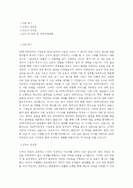 NH투자증권_IB(기업금융 ECM)_BEST 우수 자기소개서-1페이지