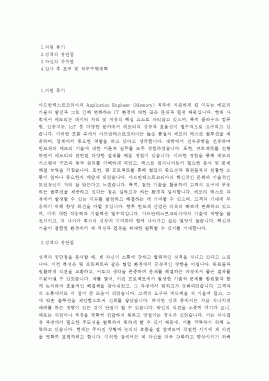 아드반테스트코리아_Application Engineer(Memory)_BEST 우수 자기소개서-1페이지