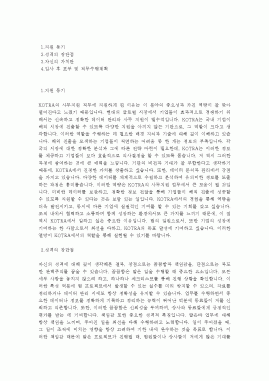 KOTRA_사무지원(KSP 사업 진행 지원 및 데이터 관리 등)_BEST 우수 자기소개서-1페이지