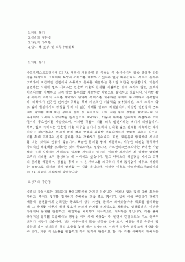 아드반테스트코리아_DI FA (Field Service)_BEST 우수 자기소개서-1페이지